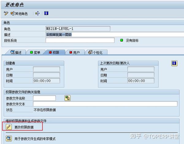 SAP 采购订单审批策略配置详解（带权限设计） - 知乎