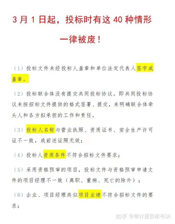 40种常见的废标情形（最新），推荐收藏！ 知乎
