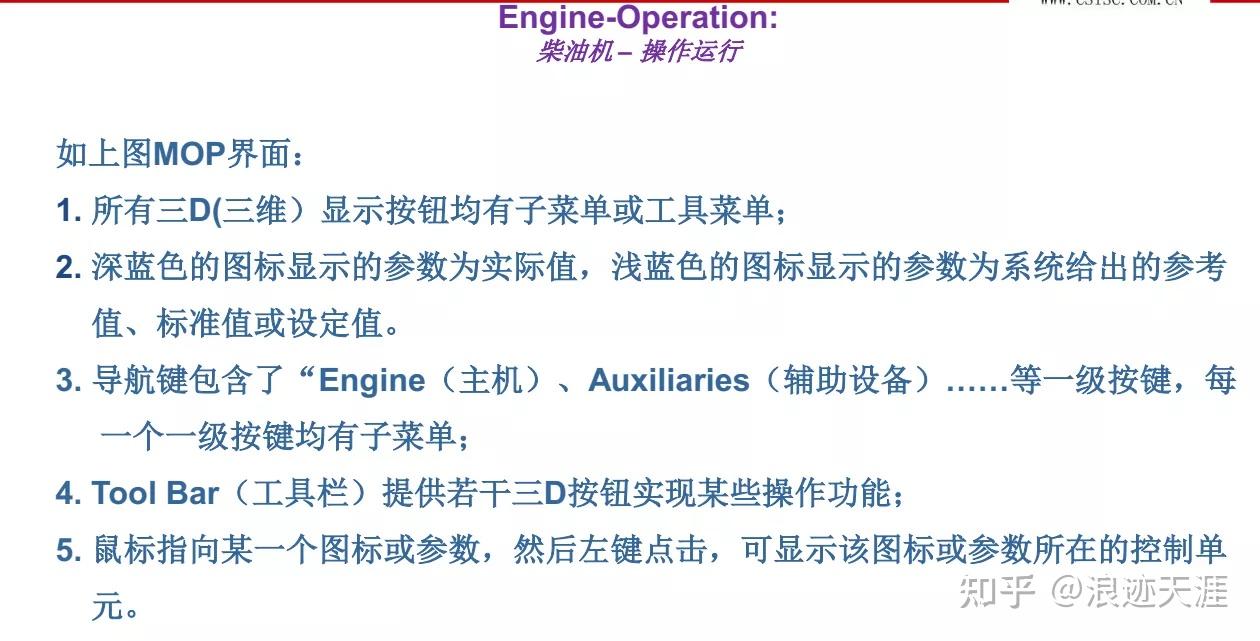 船舶电喷主机 MAN ME-C MOP控制操作 - 知乎