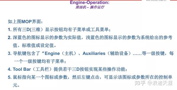 船舶电喷主机 MAN ME-C MOP控制操作 - 知乎