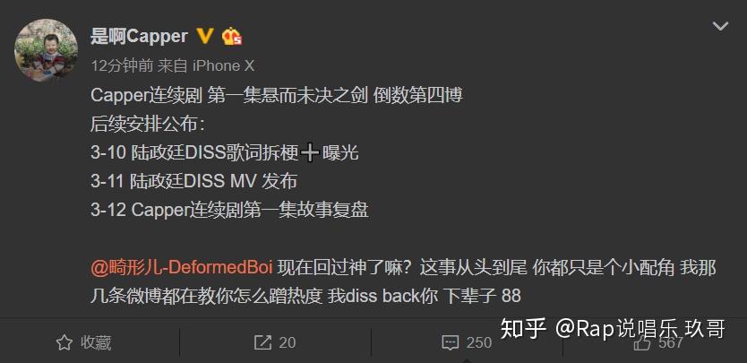 Capper终出手diss陆政廷，听众：约炮的diss出轨的？ - 知乎