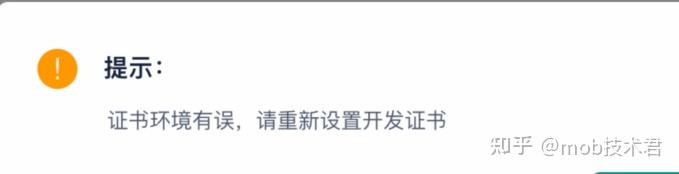 MobPush iOS端常见问题 - 知乎