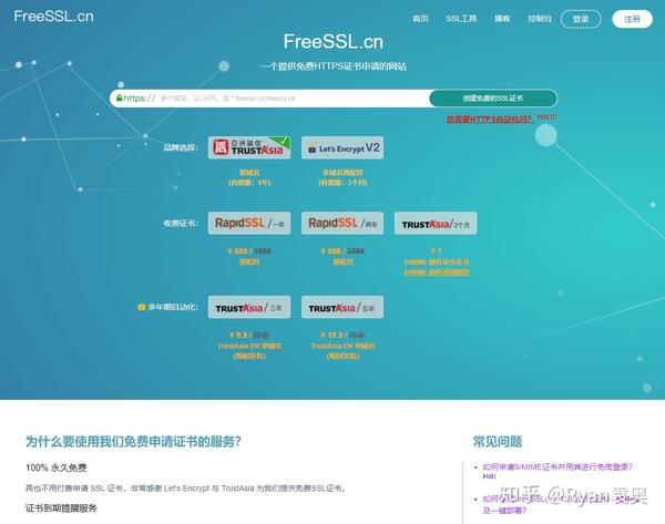 33种免费获取SSL证书的方式 - 知乎