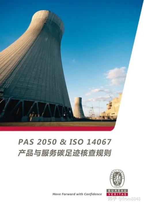 《PAS 2050:2008 商品和服务在生命周期内的温室气体排放评价规范》简介 - 知乎