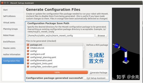 ROS入门学习之七Moveit机械臂控制 - 知乎