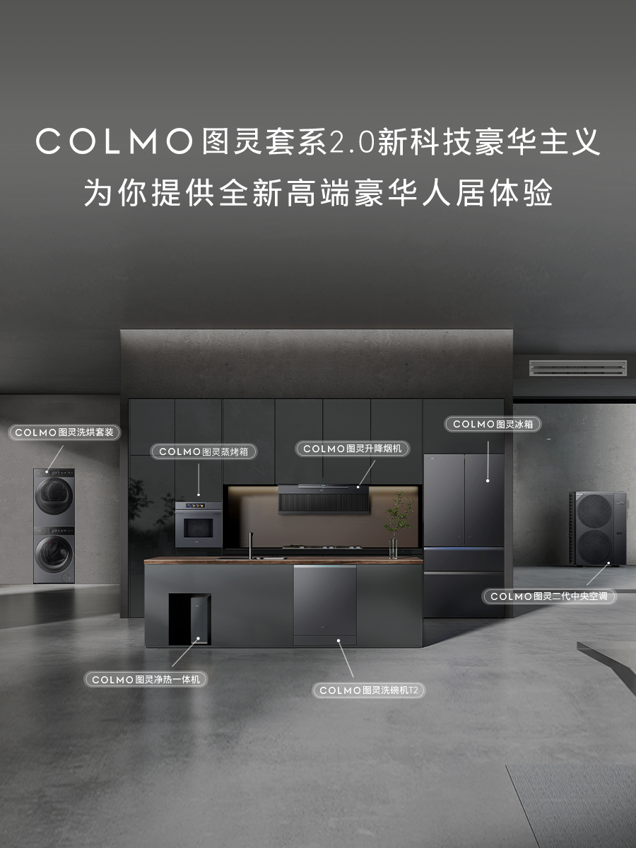 真正的奢华是？COLMO 图灵套系2.0给你答案 - 知乎