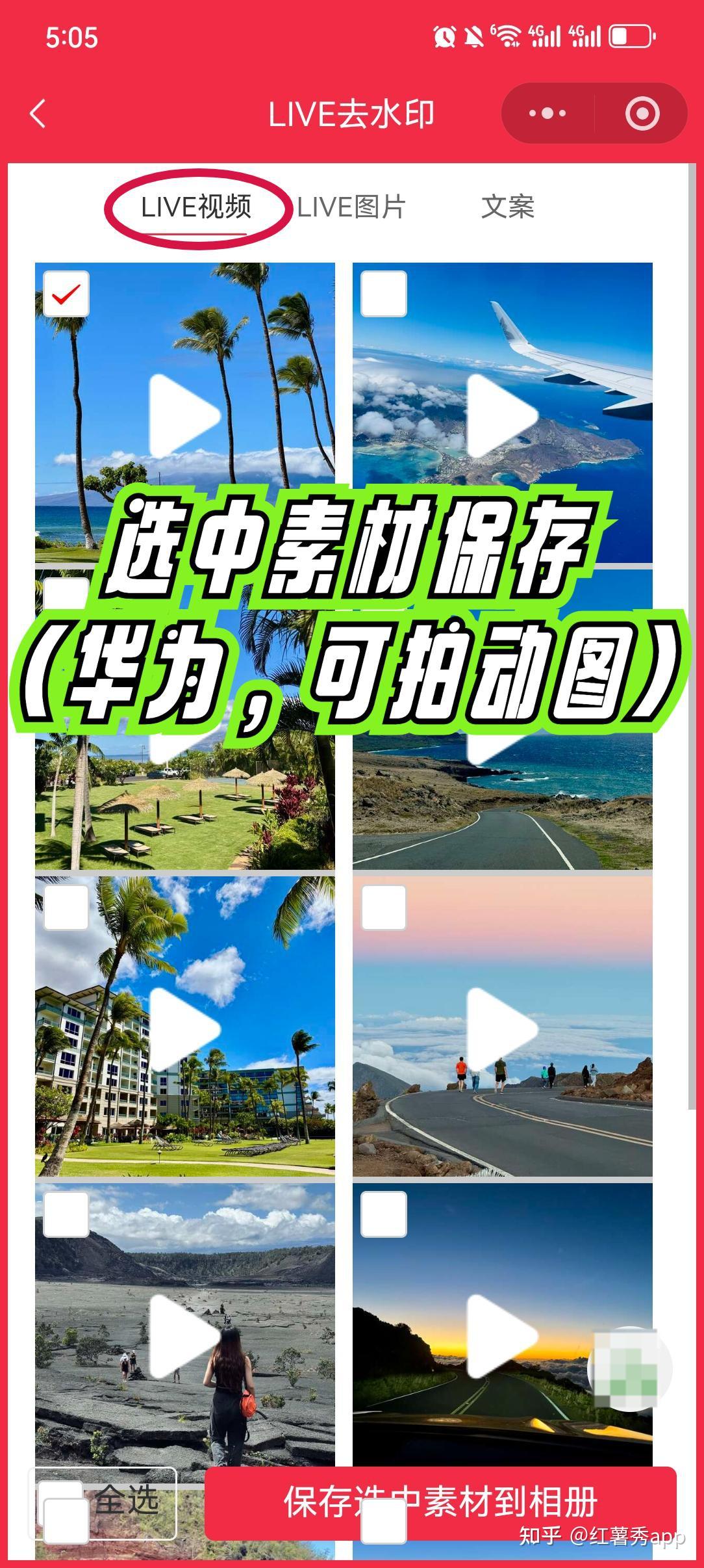 终于搞定！安卓&苹果都能用的小红书Live实况图保存攻略 - 知乎