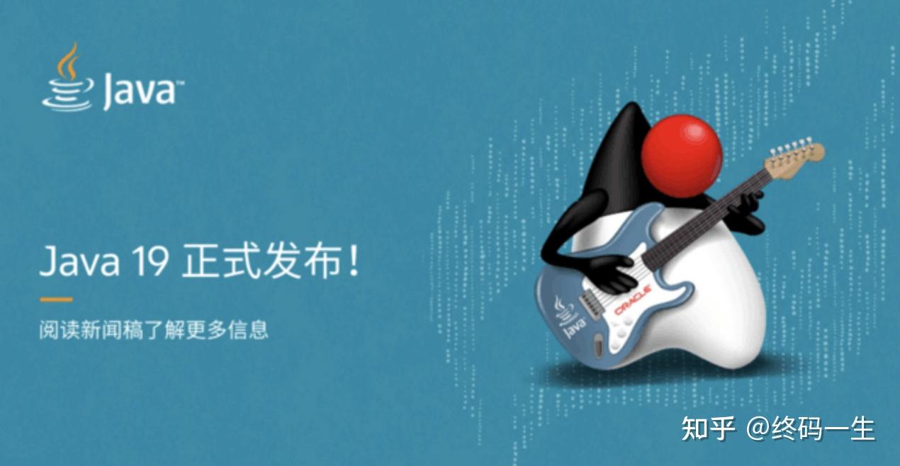 JDK 19 / Java 19 正式发布 - 知乎