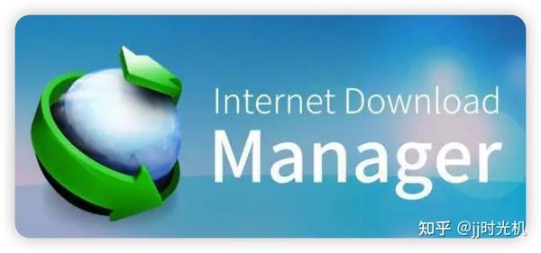 IDM下载器永久免费版，下载器中的扛把子，建议收藏备用 - 知乎