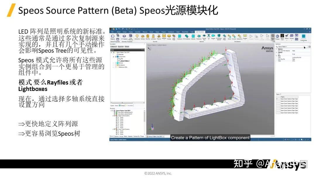 2023 R1版本新功能介绍——Ansys Speos - 知乎