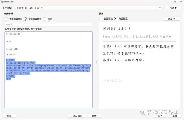 用 快捷键 和 手柄 控制 Anki 提示字段的显示和隐藏 | 学习骇客 - 知乎