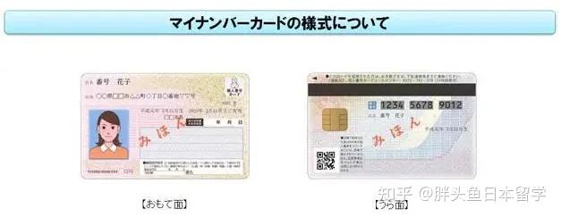 日本留学 | My Number Card即将推出新样式？ - 知乎