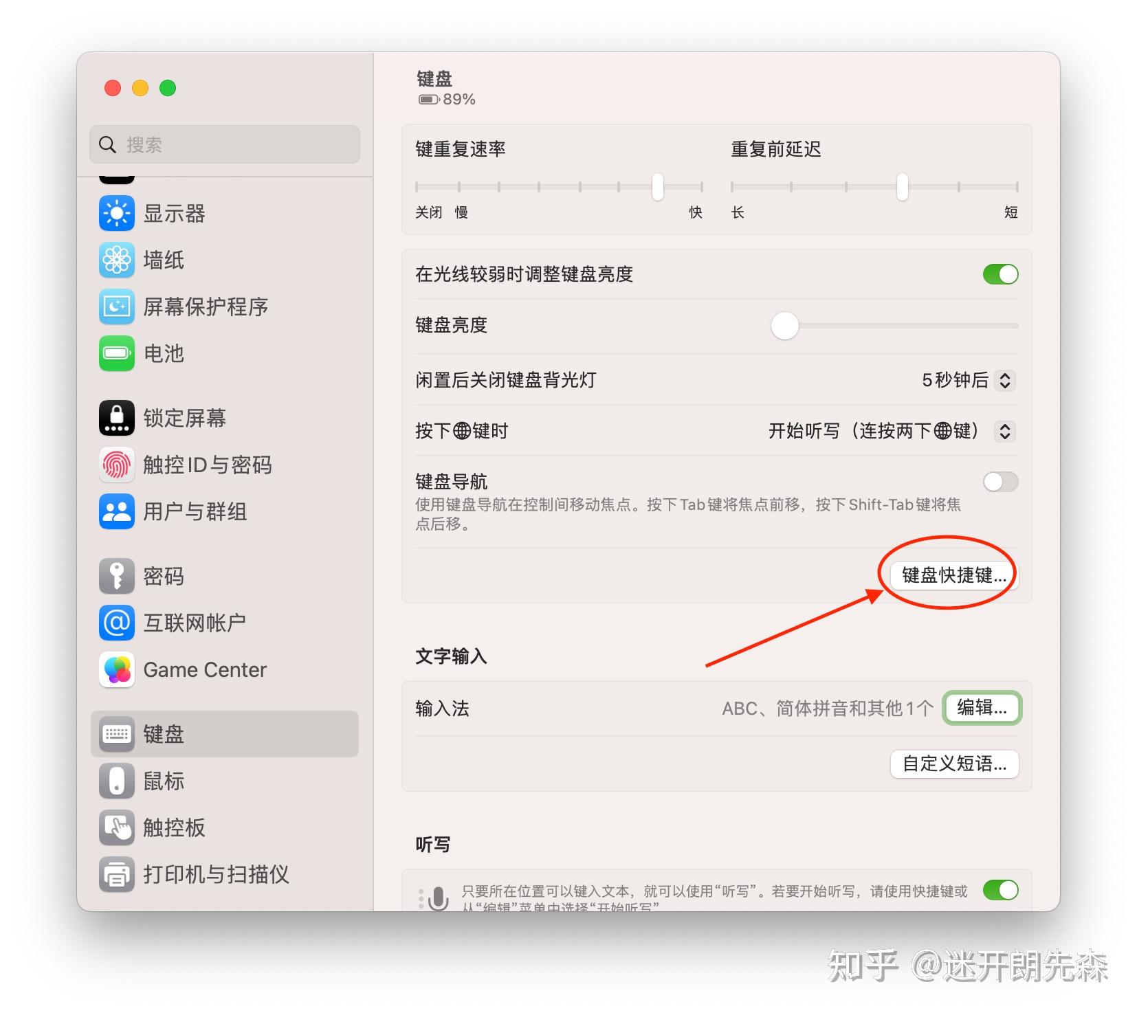 Mac键盘如何将 F1 到 F12 取消按fn