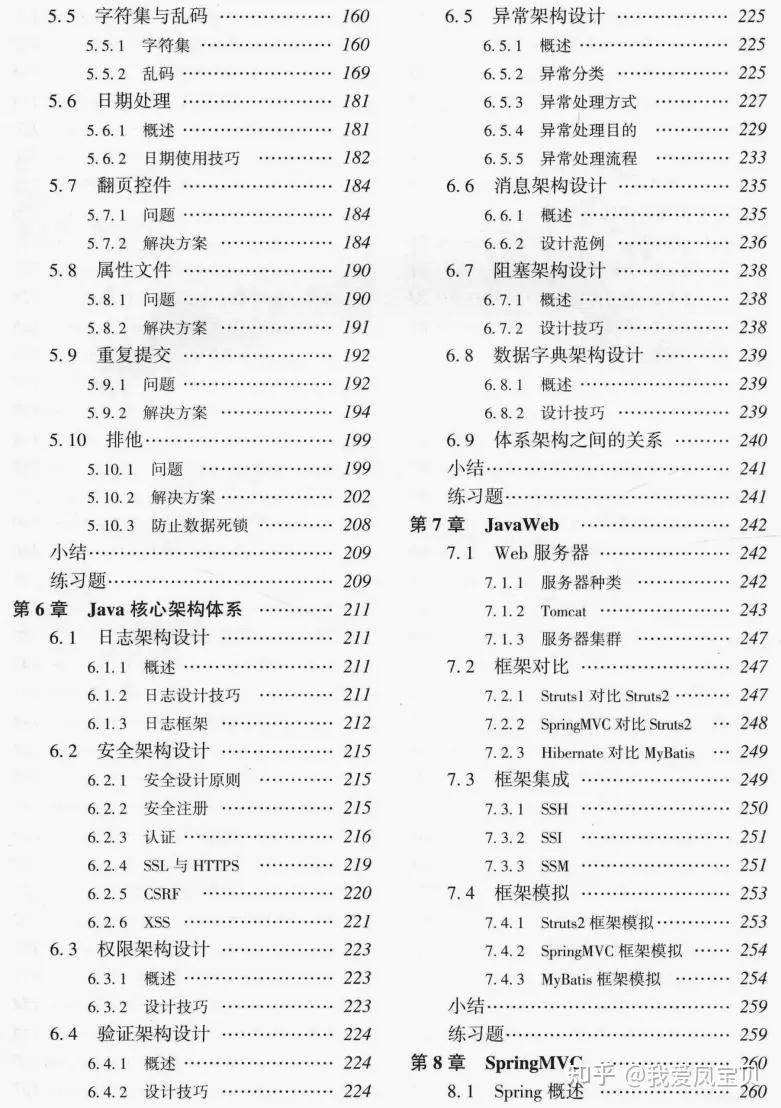 阿里P8大牛耗费三年整理的：Java架构之完美设计实战PDF - 知乎