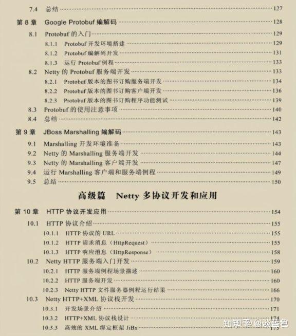 腾讯大佬总结三个月分享 Netty 进阶的速成手册，基础 + 入门 + 中级 + 高级 + 源码架构和行业应用，太全了 - 知乎