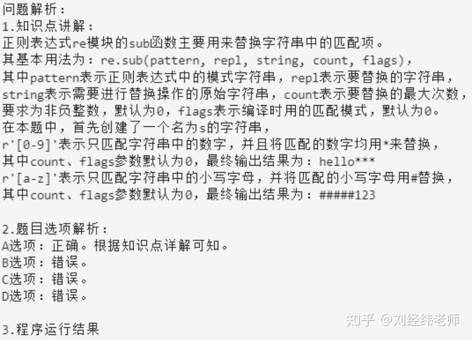 将字符串中符合规则的元素替换为指定元素 Resub 知乎 