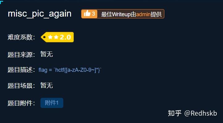 XCTF练习题---MISC---misc_pic_again - 知乎