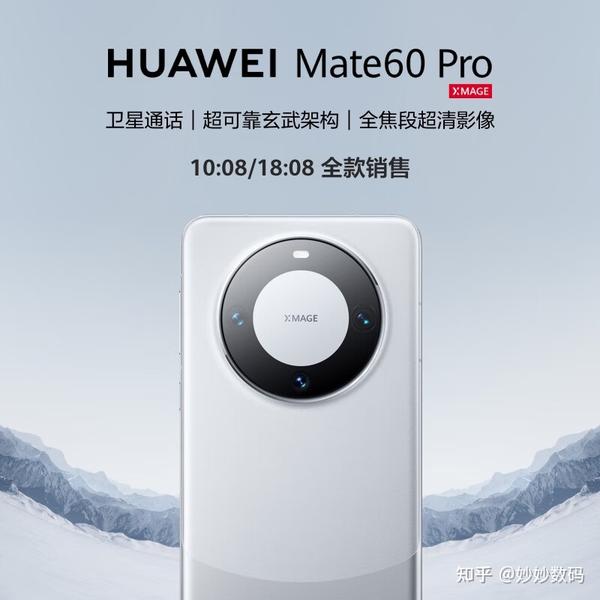 华为Mate60、60Pro、60Pro+和60RS非凡大师有什么区别