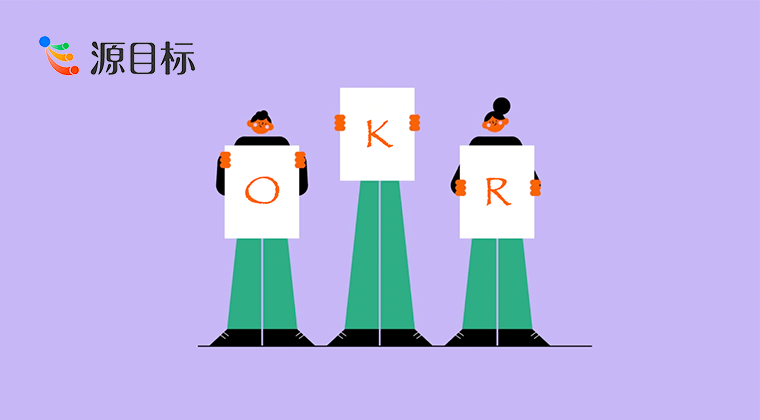 什么是 OKR？OKR 的特性有哪些？ - 知乎