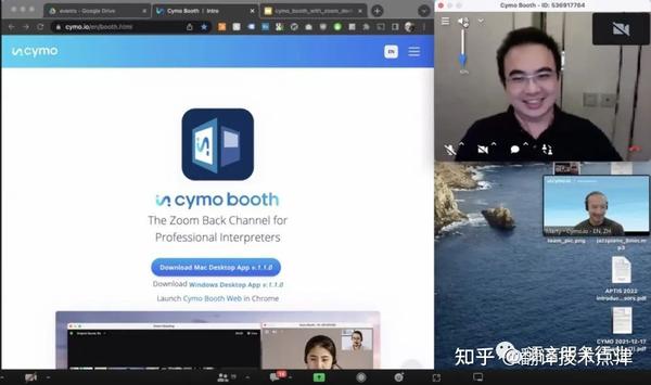 精彩回顾 | 如何使用Cymo Booth做远程同传？ - 知乎