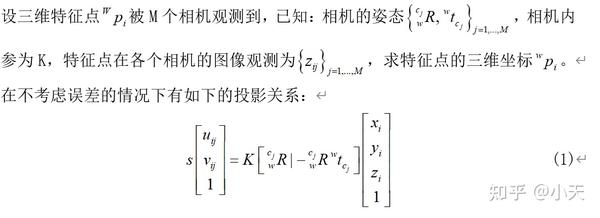 OpenVINS源码解析(7)：特征点三角化 - 知乎