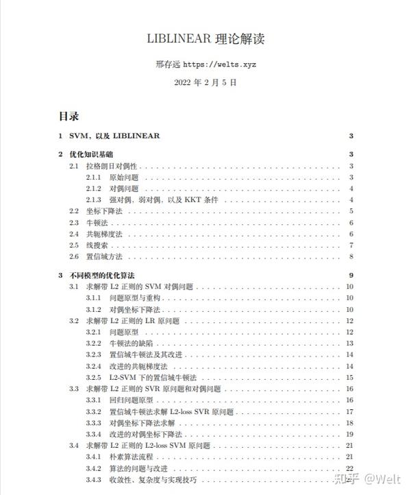 LIBLINEAR算法解读 - 知乎