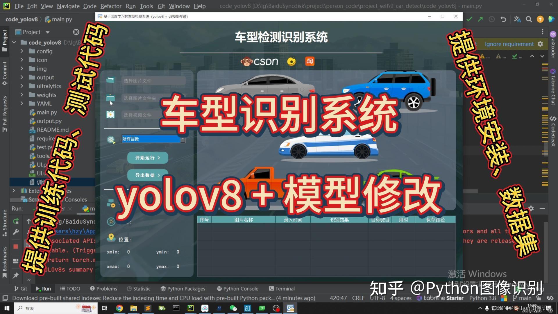 基于深度学习的车型检测识别系统(含ui界面,yolov8、python代码,数据集) 知乎