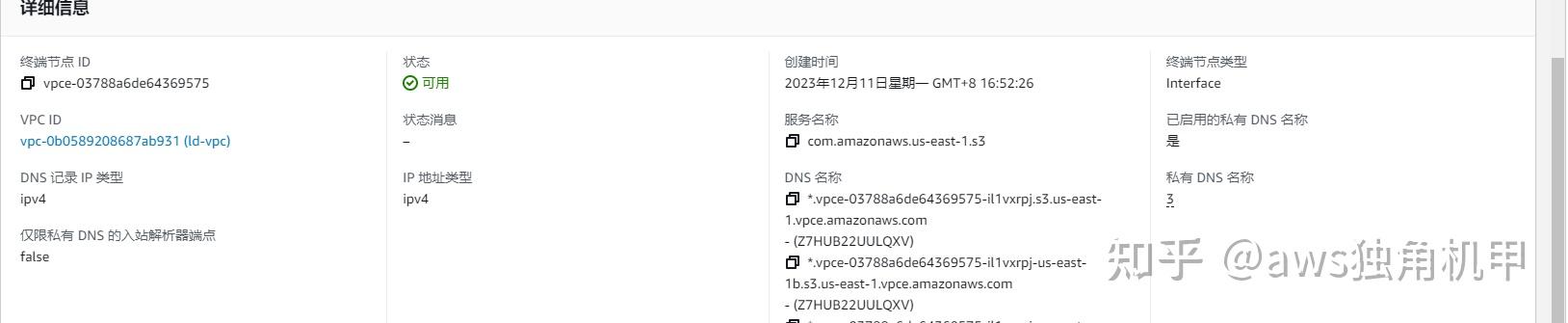 AWS Interface类型的s3终端节点的创建与使用 - 知乎