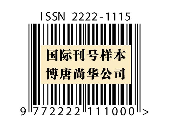 国际刊号（ISSN）使用说明及注意事项 - 知乎
