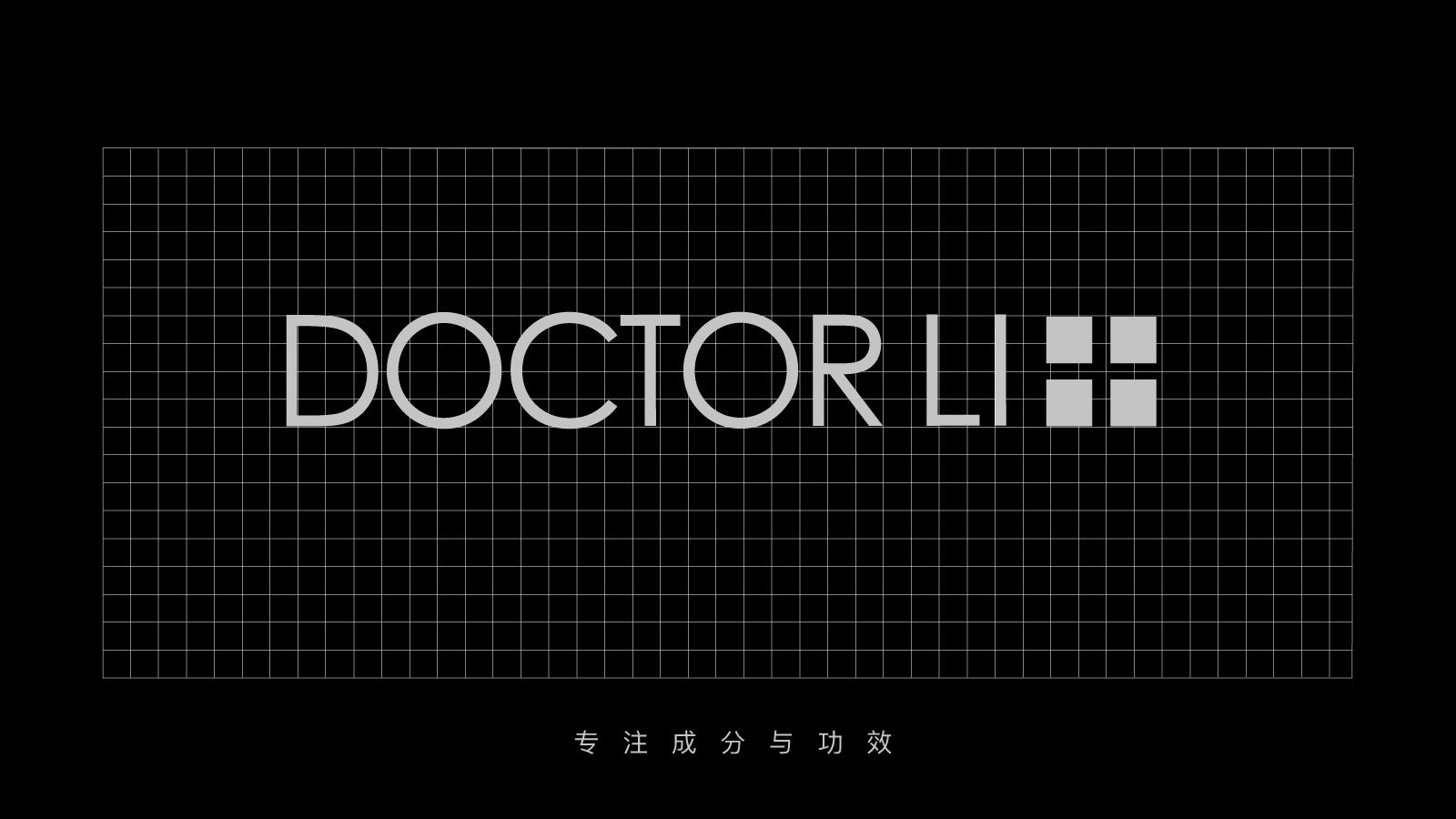 DOCTOR LI入围广东省重点商标保护名录！ - 知乎