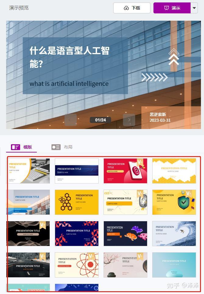 如何使用ChartGPT五分钟制作好一份精美的PPT - 知乎