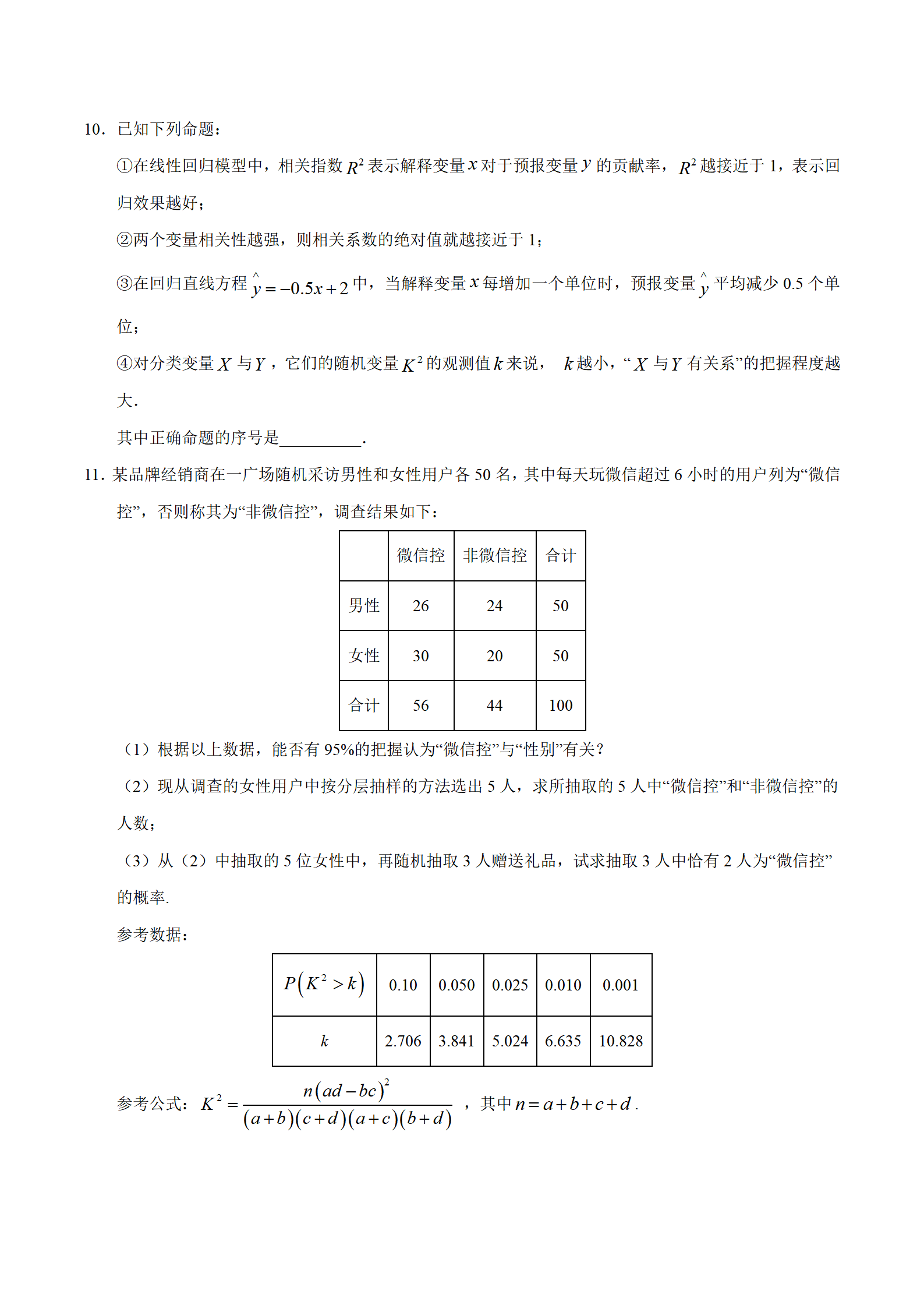 [高中数学] 考点43 独立性检验 - 知乎