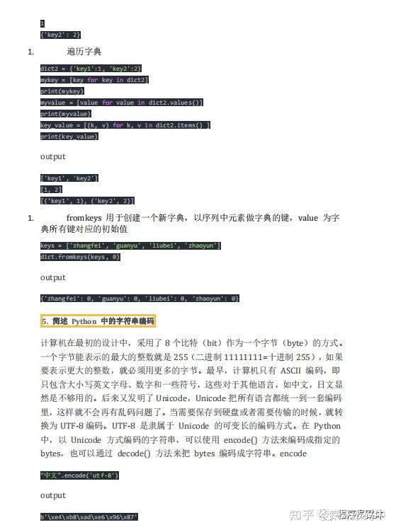 华为历年来的python面试题精心整理，整整170道！ 知乎 