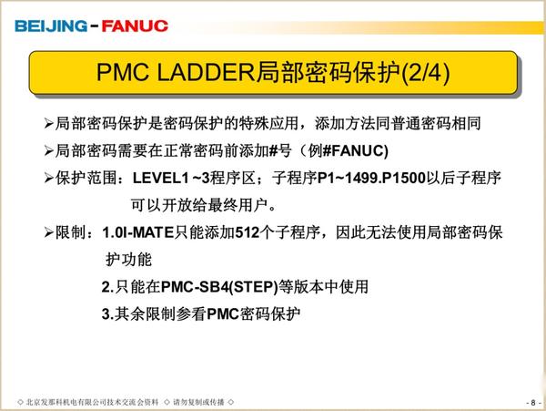 FANUC | 8级数据保护及PMC密码保护 - 知乎