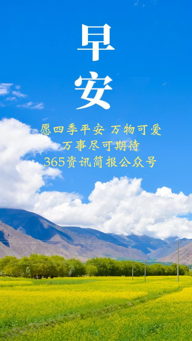 今日早报 每日精选15条新闻简报 每天一分钟 知晓天下事 8月20日 - 知乎