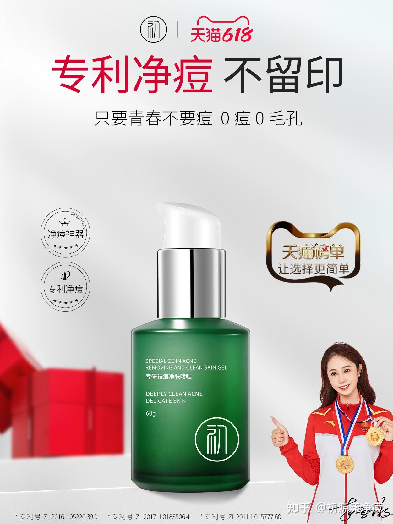 618值得推荐的祛痘产品有哪些？2025祛痘的品牌排行榜公布，前十名公认好用 - 知乎