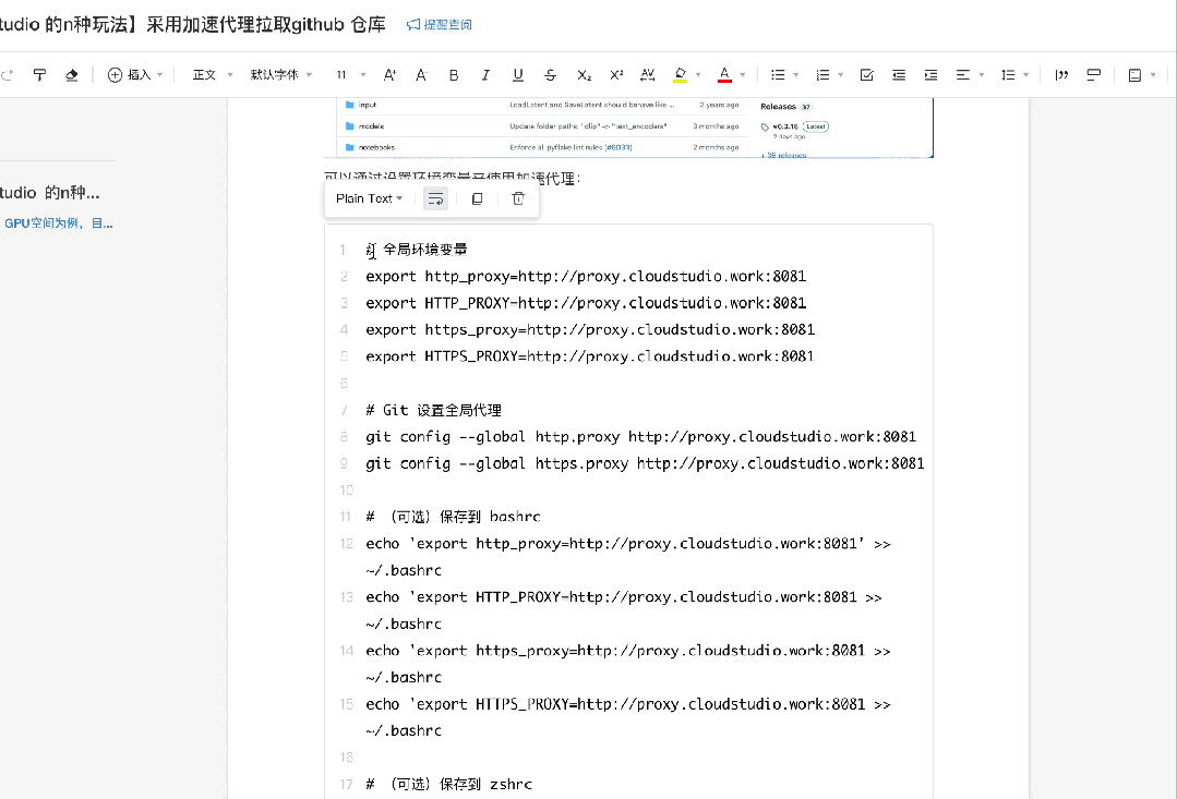 Cloud Studio 的 n 种玩法】加速代理高速拉取 Github 仓库及 Huggingface 数据源 - 知乎