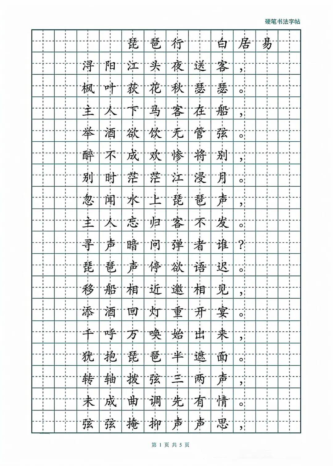 500套字帖大全 电子字帖 练字(免费下载打印) - 知乎