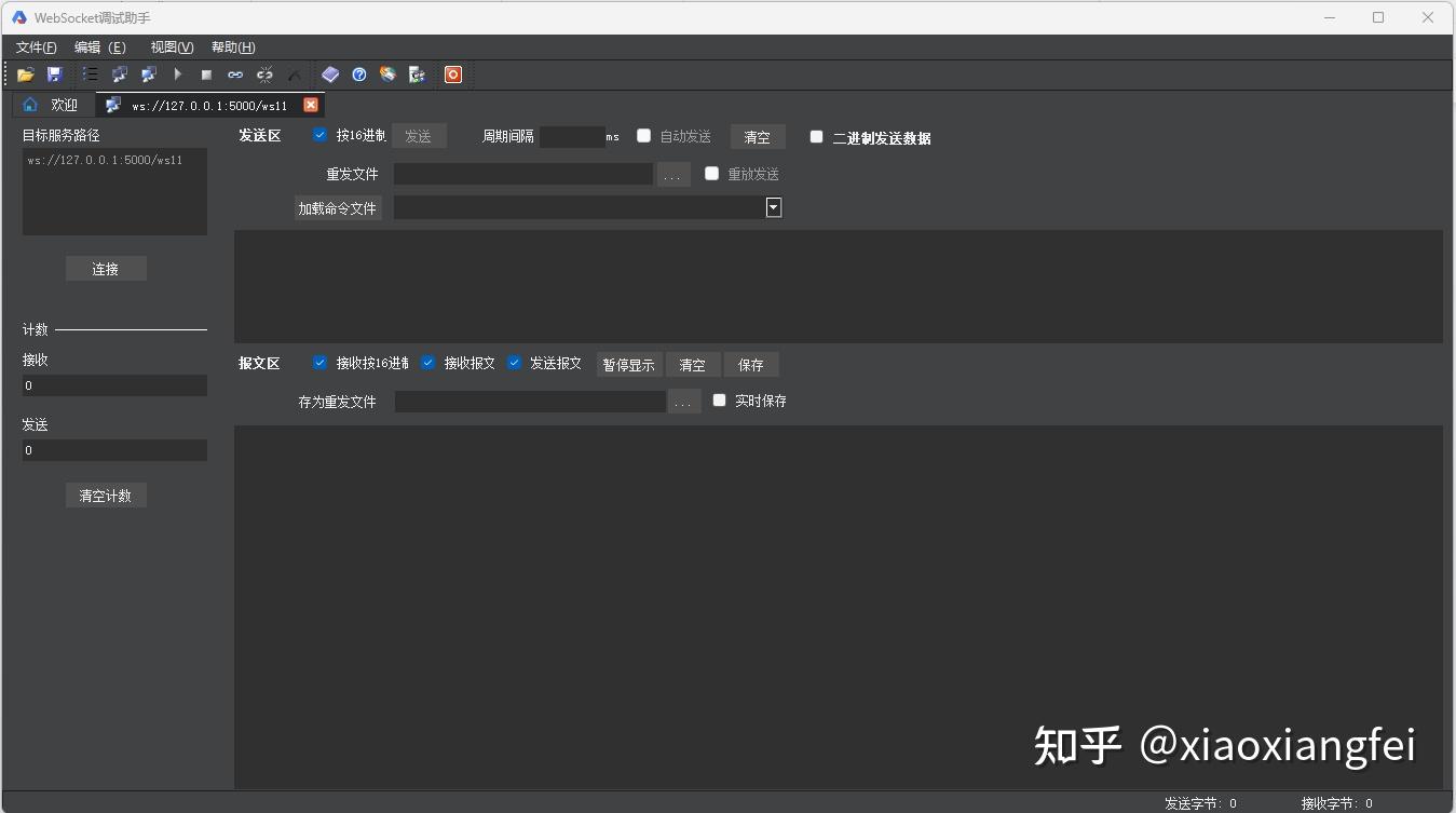 WebSocketTool WebSocket调试工具使用说明 - 知乎