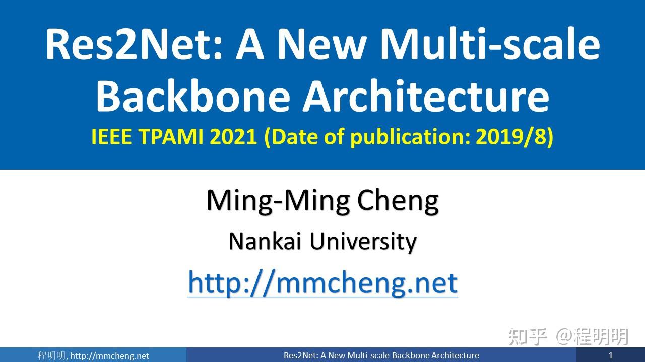 Res2Net: A New Multi-scale Backbone Architecture - 知乎