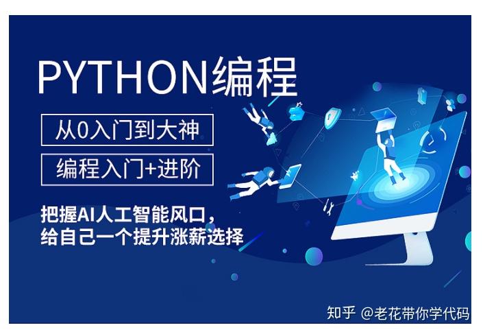 清华教授用了8小时讲完的Python，整整400集，拿走不谢！ - 知乎