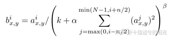 【局部响应归一化】local Response Normalization 知乎 1275