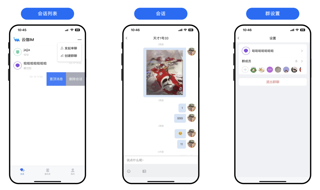 开发一次 多端覆盖丨网易云信 Im Uni App Demo 等你来体验 知乎