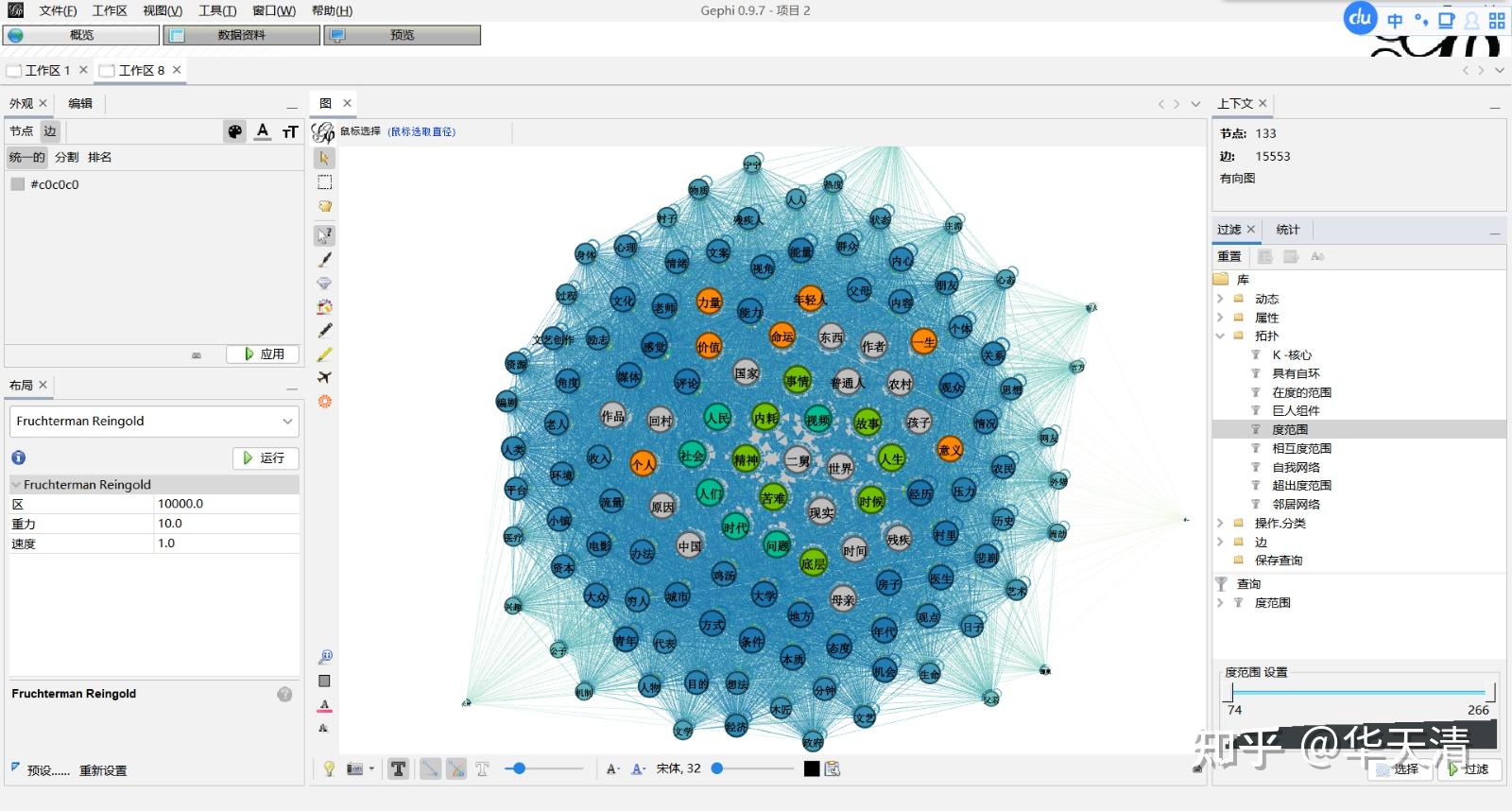 使用GooSeeker分词和Gephi进行中文文本分析和社会网络分析 - 知乎
