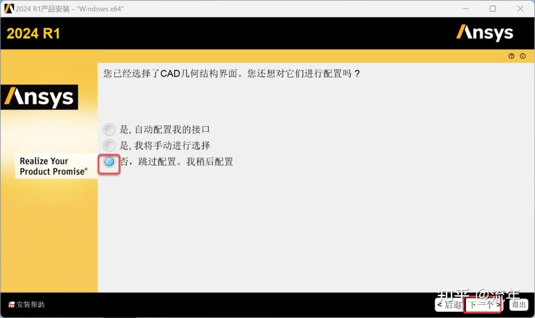 ANSYS 2024R1 安装教程（附安装包下载） - 知乎