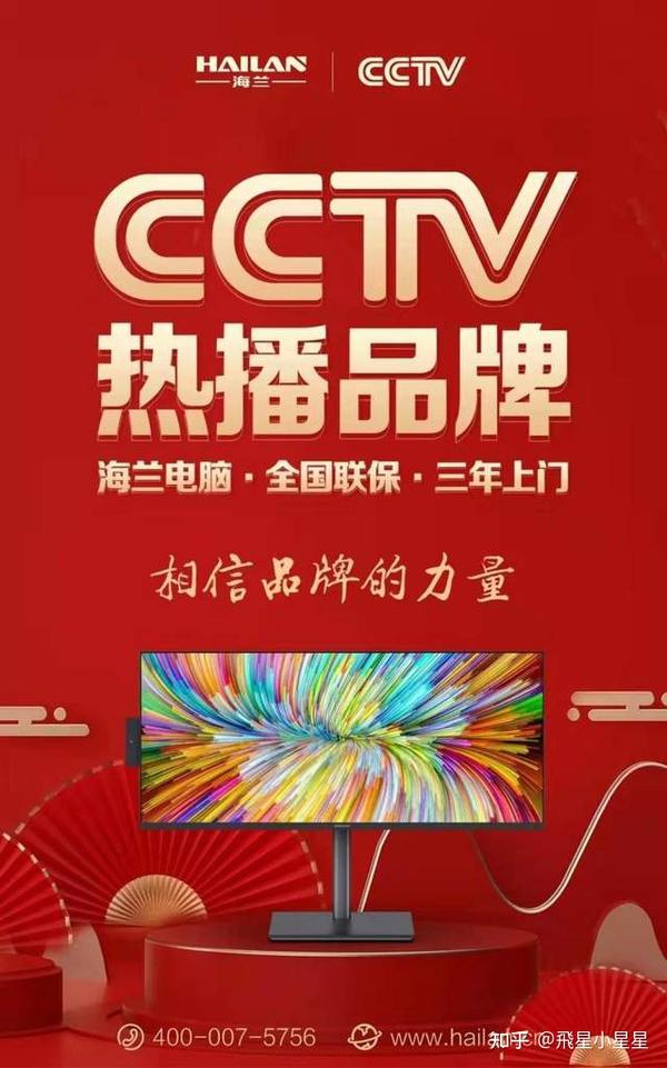 相信品牌的力量 HAILAN海兰一体机广告登陆央视CCTV-7 - 知乎