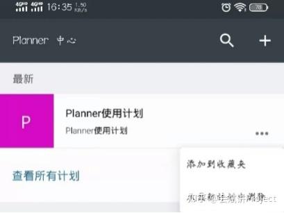 Planner功能模块 - 知乎