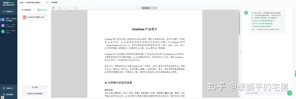 ChatNote智能阅读，人工智能助力文档阅读的未来 - 知乎