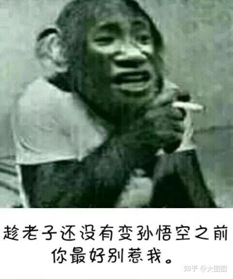 今日表情包 | 西游记唐僧篇 - 知乎