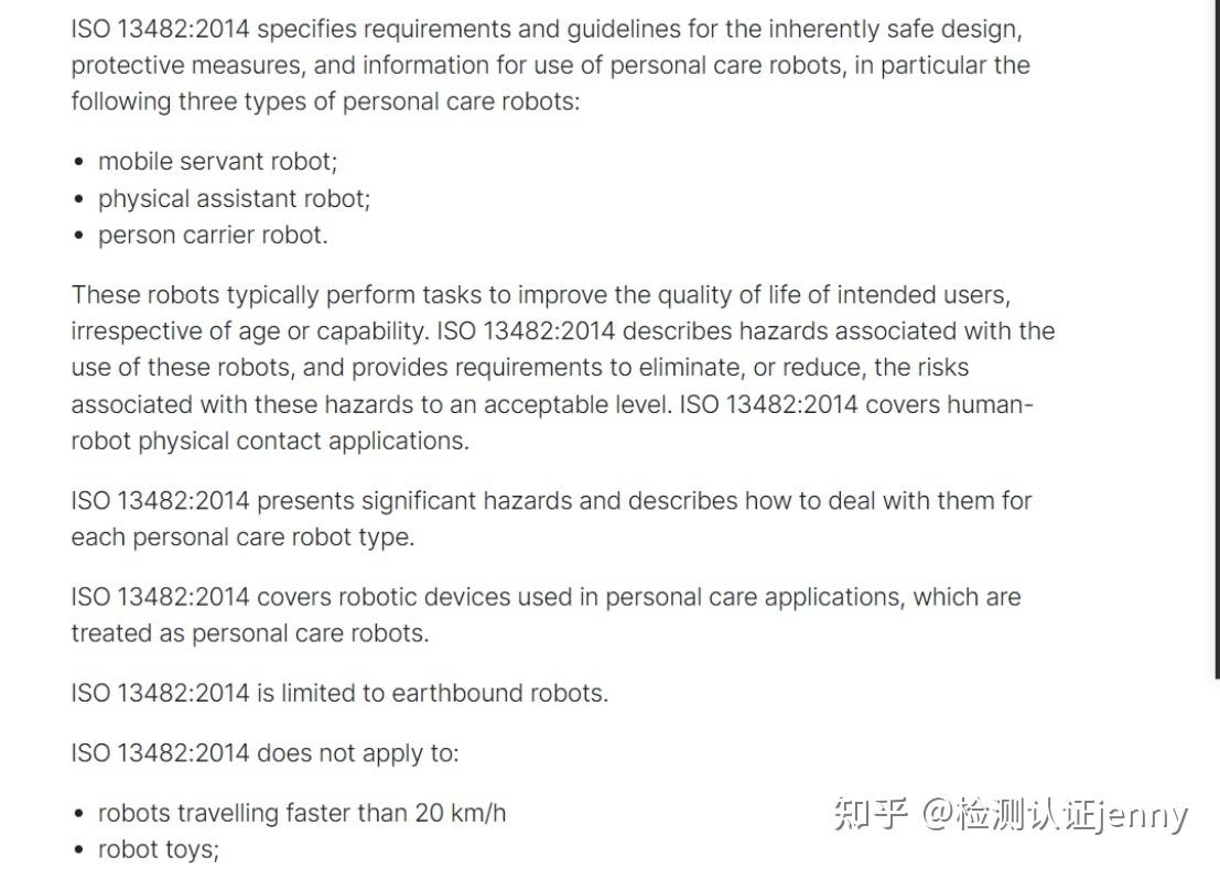 ISO 13482-2014 机器人和机器人设备 个人护理机器人安全性要求 - 知乎